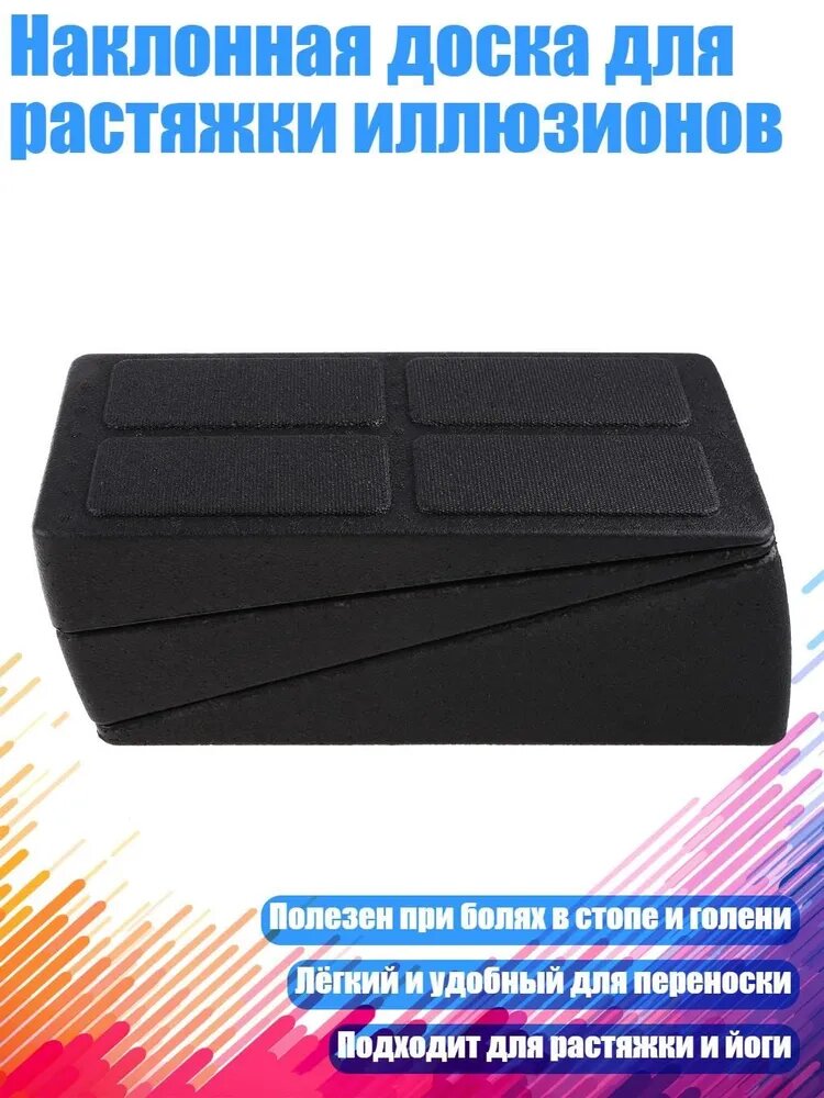 Наклонная доска для растяжки иллюзионов