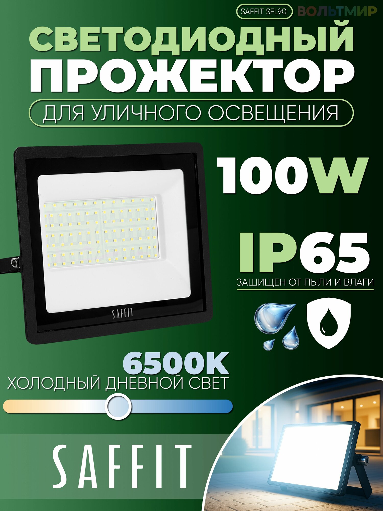 Светодиодный прожектор SAFFIT SFL90-100 IP65 100W 6400K черный 55068