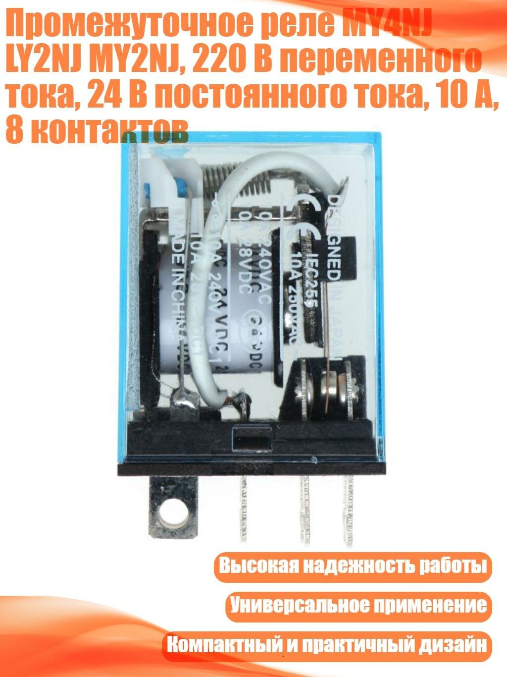 Промежуточное реле MY4NJ LY2NJ MY2NJ, 220 В переменного тока, 24 В постоянного тока, 10 А, 8 контактов