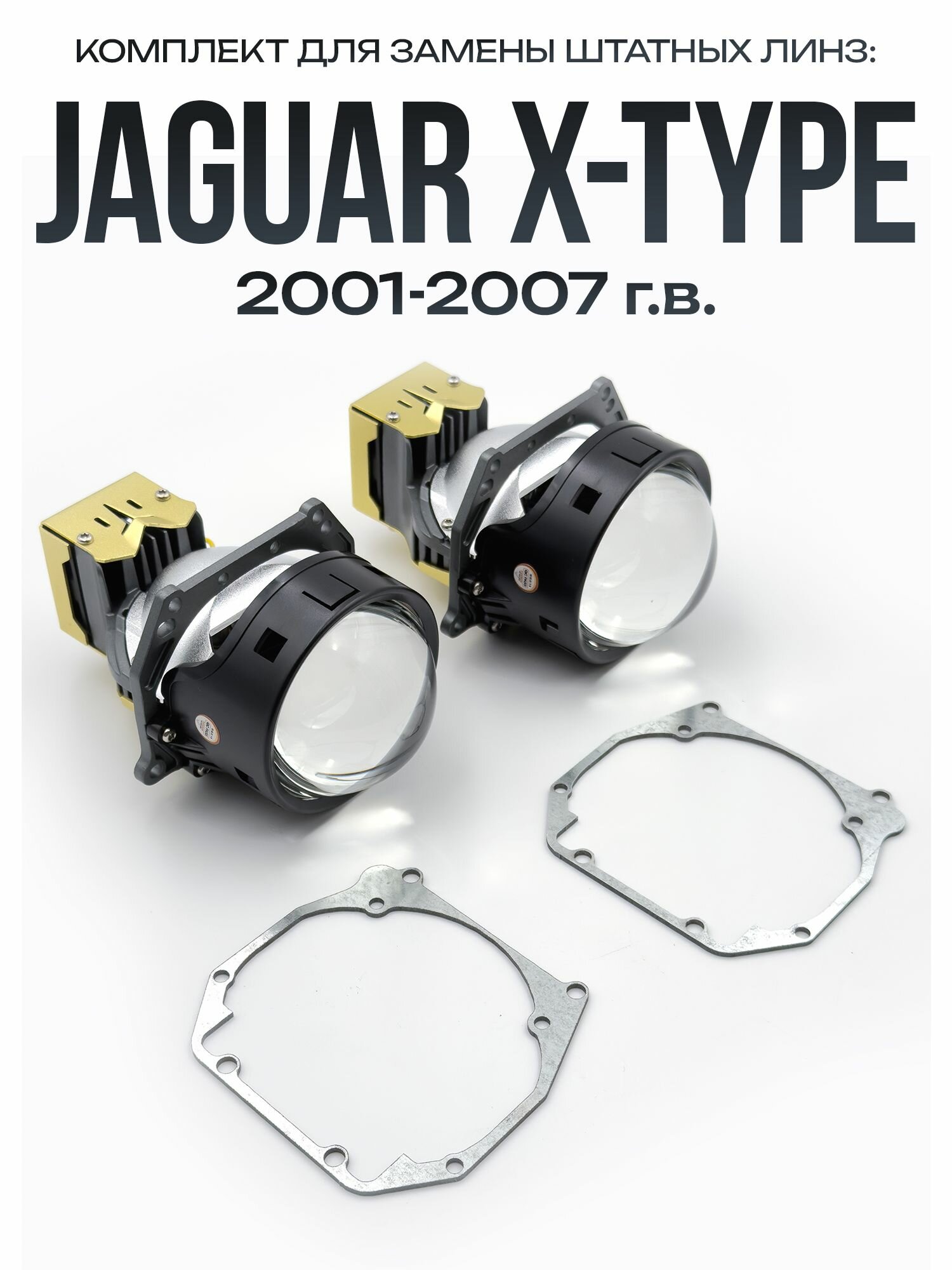 Светодиодные линзы Aozoom A20 для Jaguar X-Type 2001-2007 / biled модули A20 на Ягуар Х-тайп