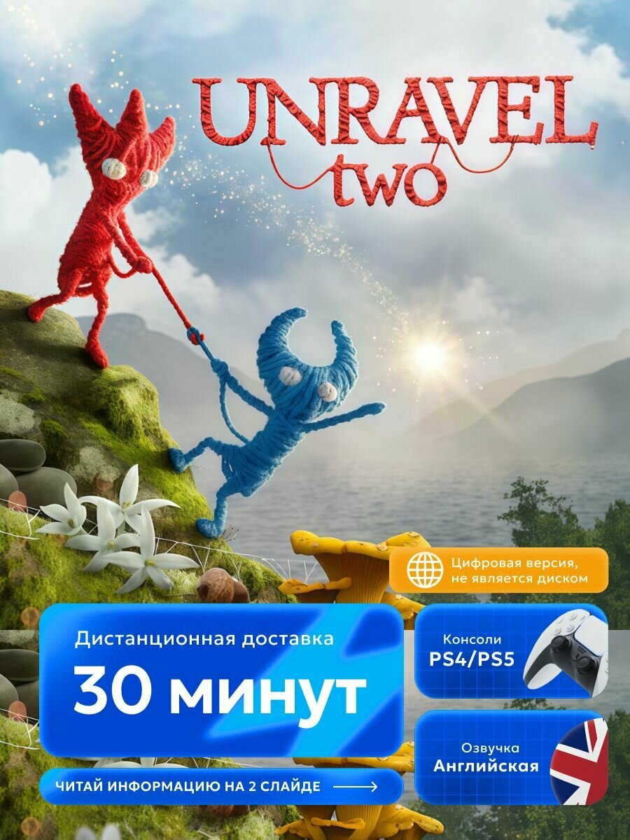 Unravel Two для PS4 и PS5