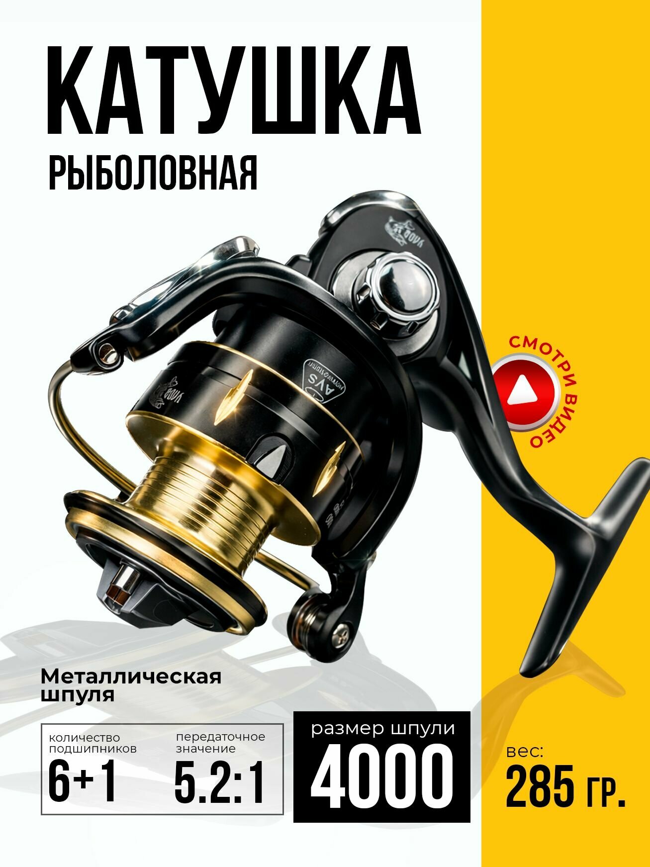 Катушка рыболовная улов 4000, 6+1 для спиннинга, удочки, удилища, фидера, черно-золотая