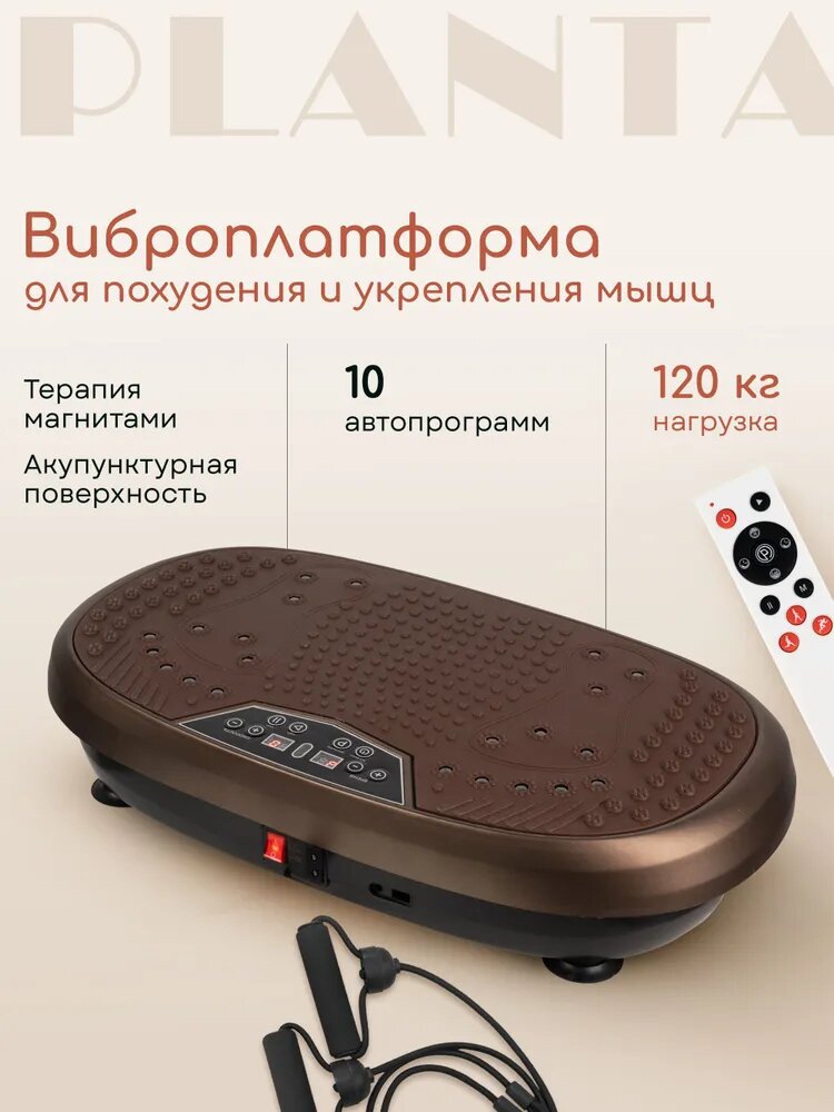 Ультратонкая виброплатформа тренажер для похудения PLANTA VP-05