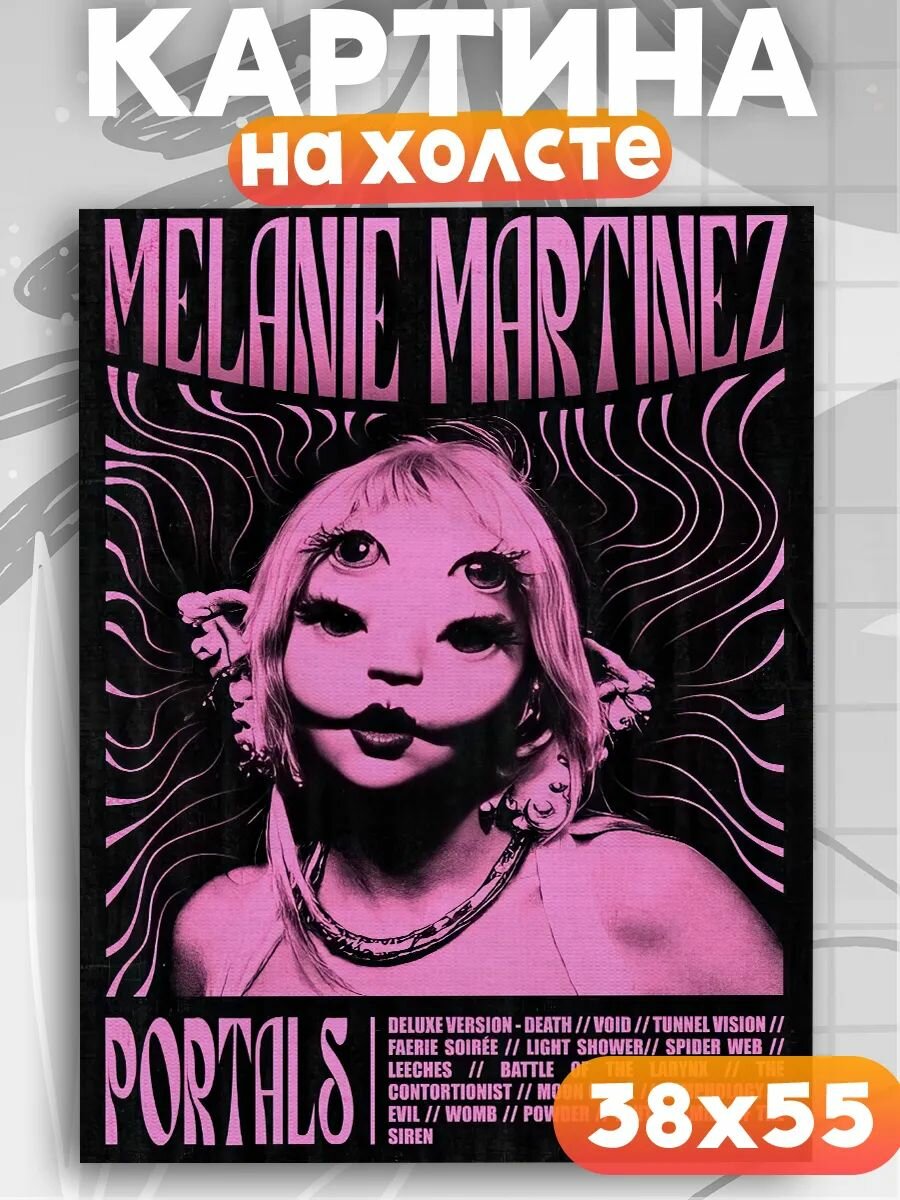 Картина на стену Melanie martinez, на подрамнике, 1шт, 55х38 размер.