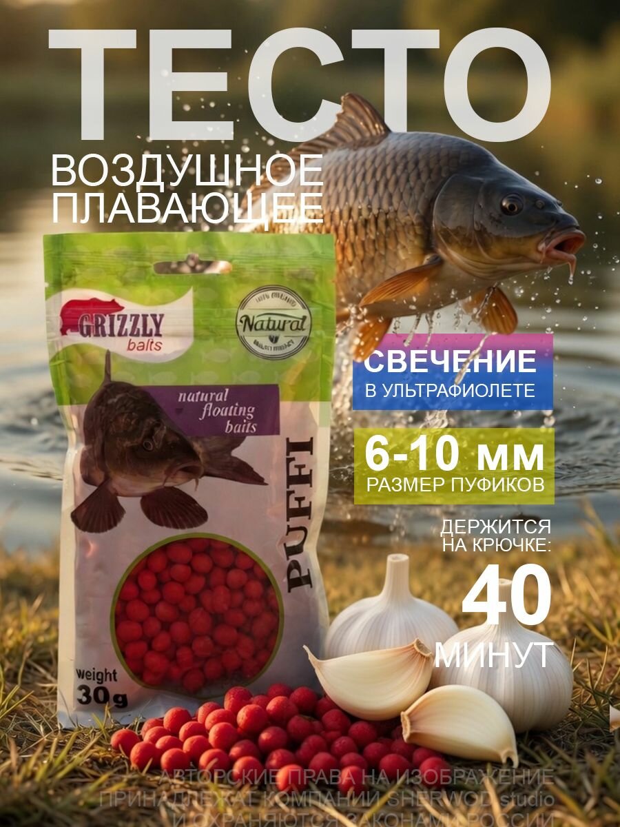Тесто воздушное мягкое для рыбалки чеснок, 30 грамм, 6 - 10 мм, плавающая разноцветная насадка, пуфик, puffi