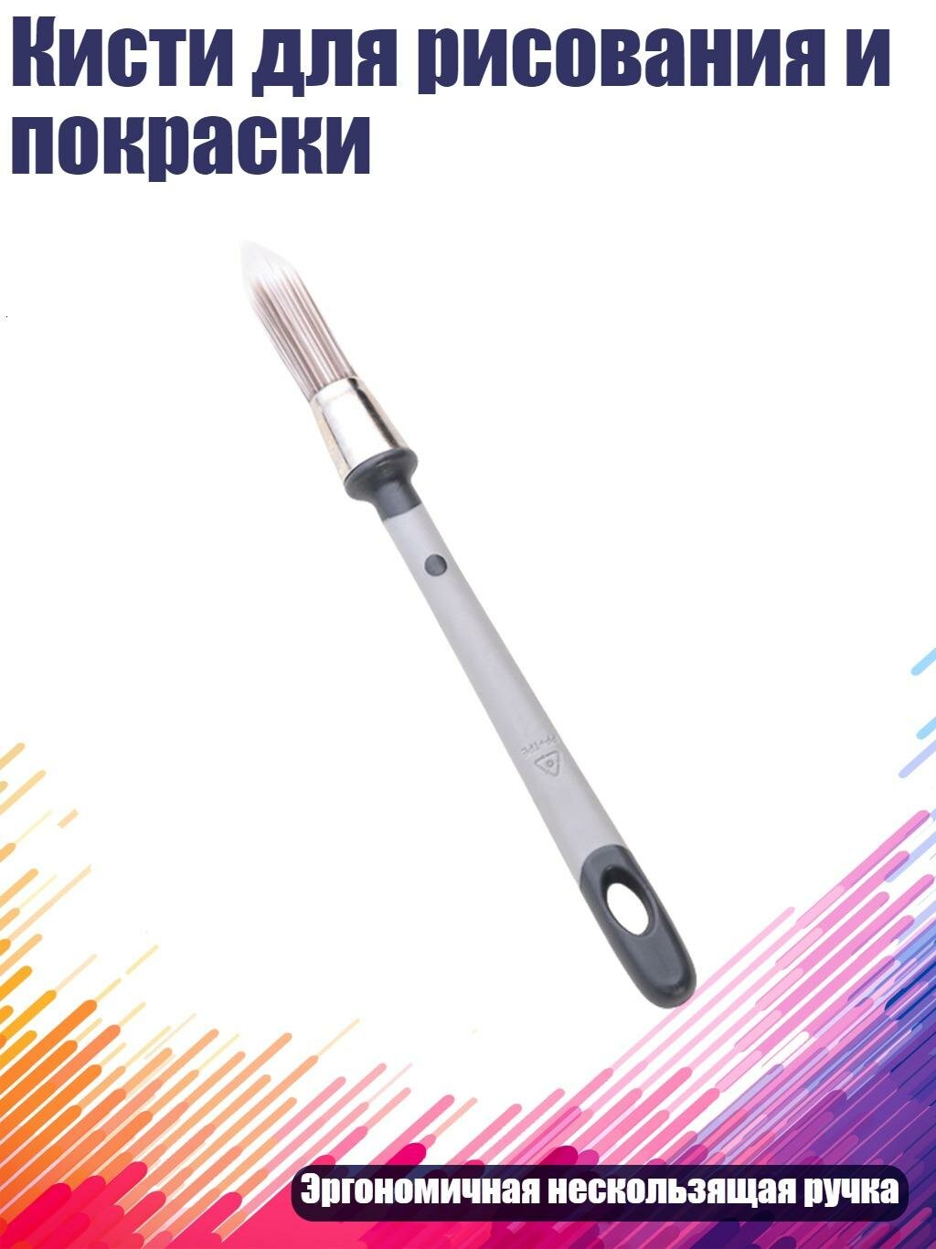 Кисти для рисования и покраски, стиль 18
