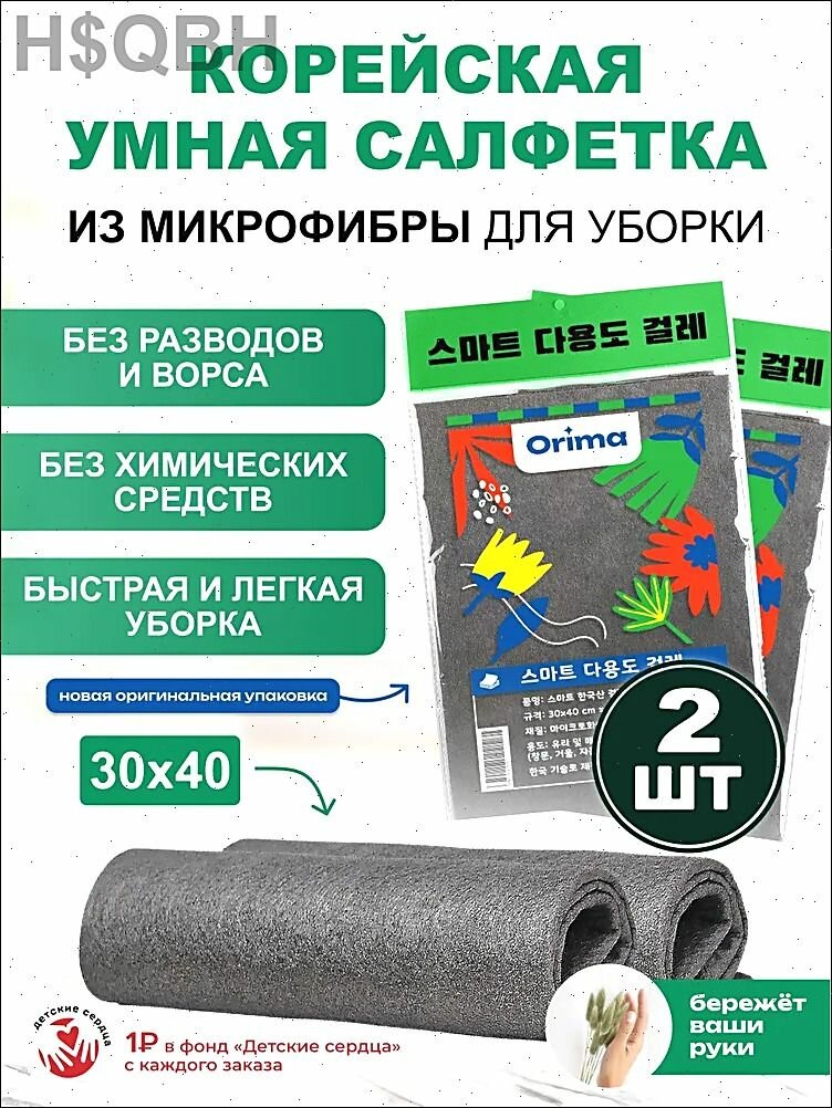 Умные салфетки для уборки, тряпки для уборки, 30*40 см, 2 шт.