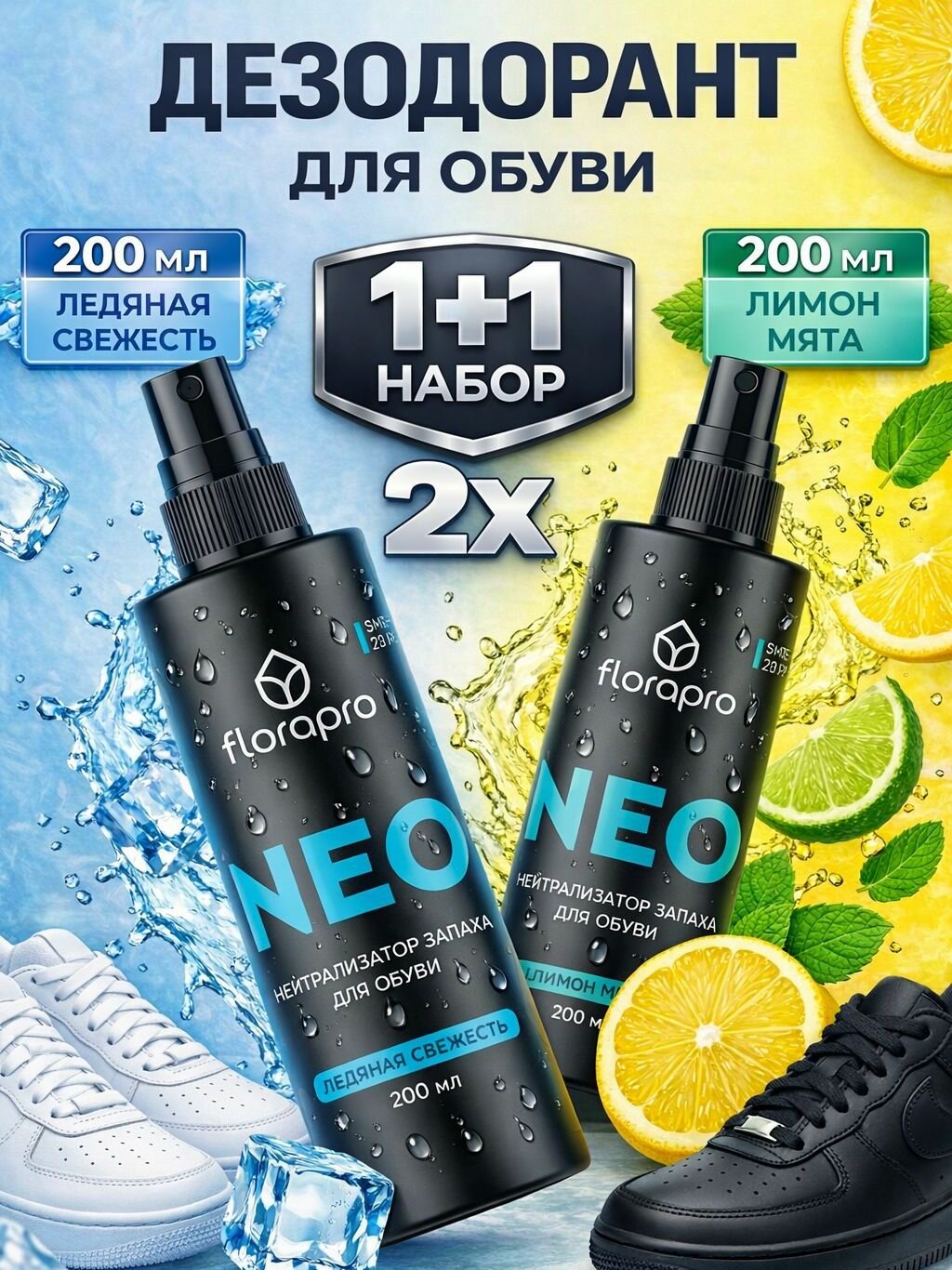 Дезодорант для обуви от запаха, спрей 2 шт по 200 мл
