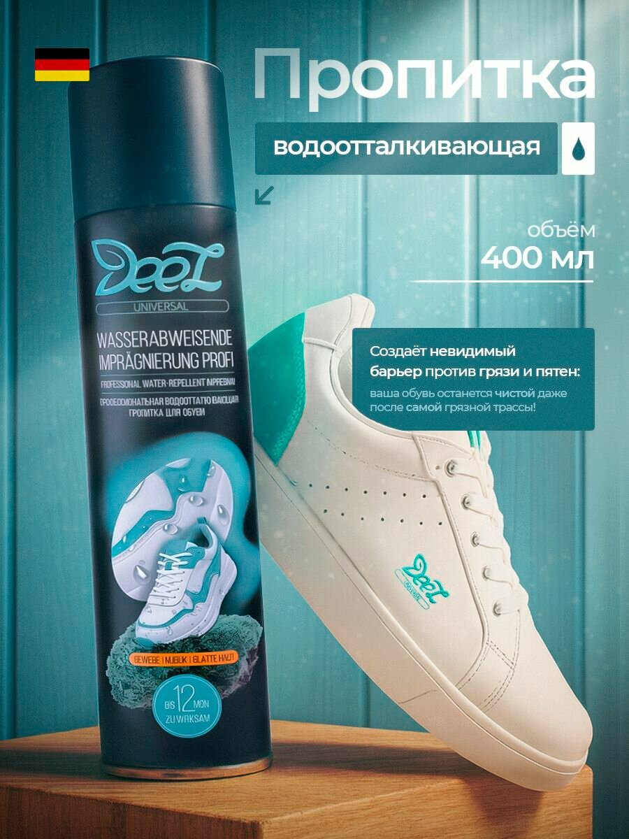 DeeZ Средство для ухода за обувью