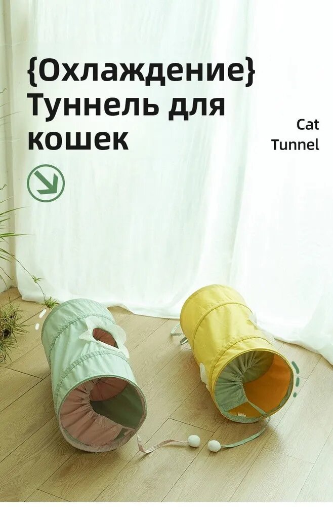 Складной спиральный тоннель для кошек с когтеточкой укрытие игрушка-246-желтый