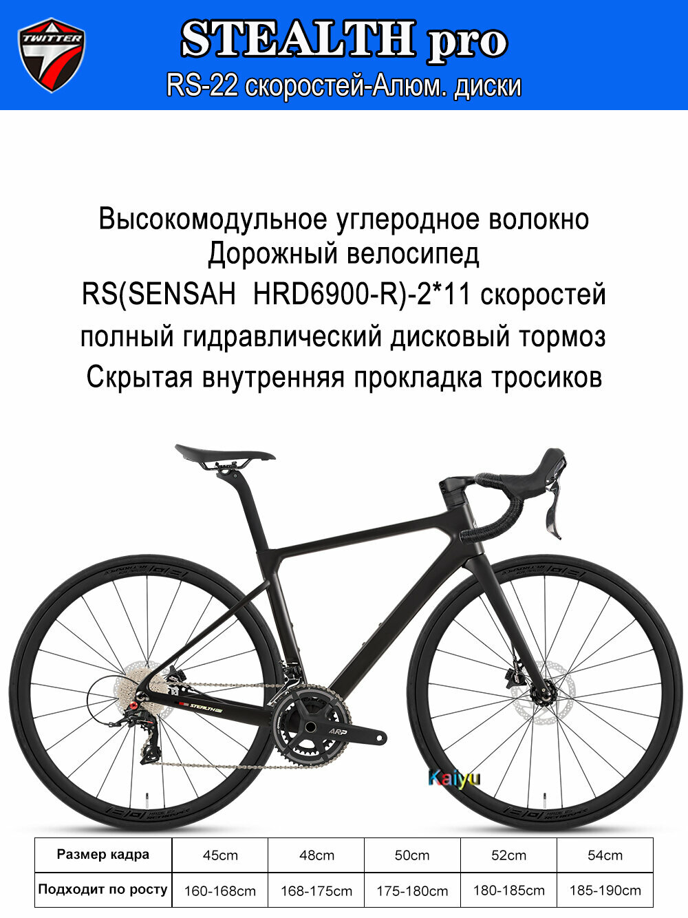 Twitter Велосипед Шоссейный, STEALTH pro