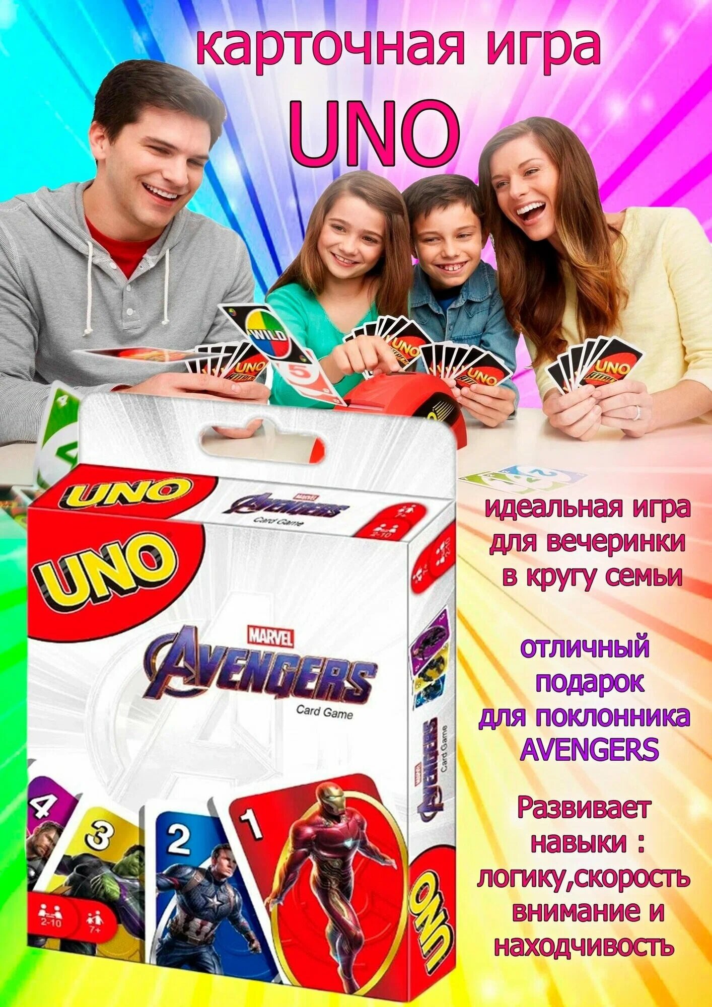 Настольная игра "Уно Marvel Мстители", карточная, коллекционное издание, 112 карт
