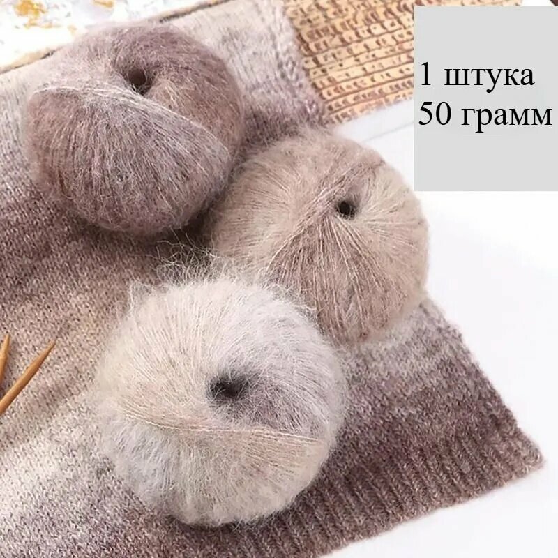 Градиентная мохеровая пряжа, 50 г каждая