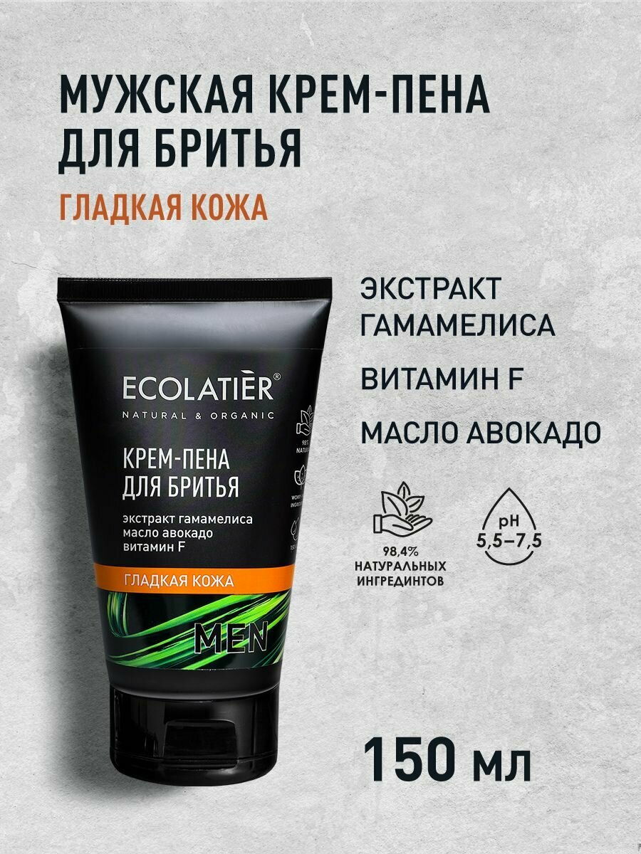 ECOLATIER / Мужской крем пена для бритья Гладкая кожа / 150 мл