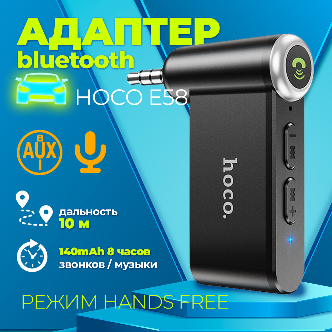 Адаптер для автомагнитолы Hoco E58, Bluetooth 5.0, черно-серый