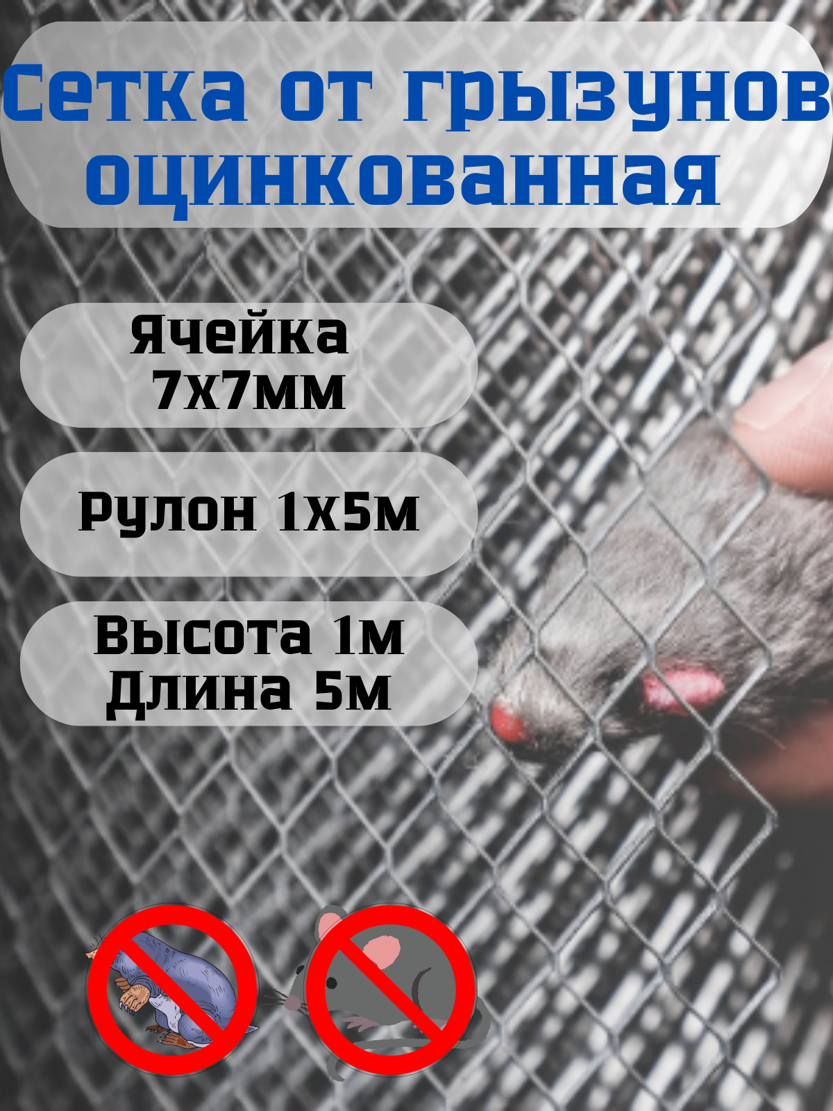 Сетка от кротов металлическая оцинкованная "Сетка ПК", ячейка 7х7 мм, рулон 1х5 метров.