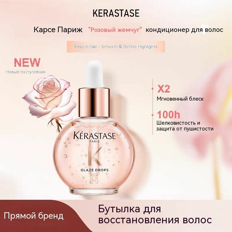 Kerastase Эссенция для волос, 45 мл