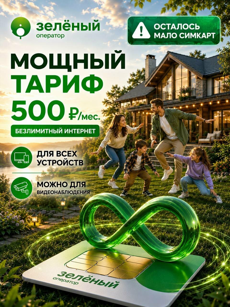 SIM карта безлимит тариф для видеонаблюдения, роутера, модема, мега тариф 499р/мес, внешний статик IP