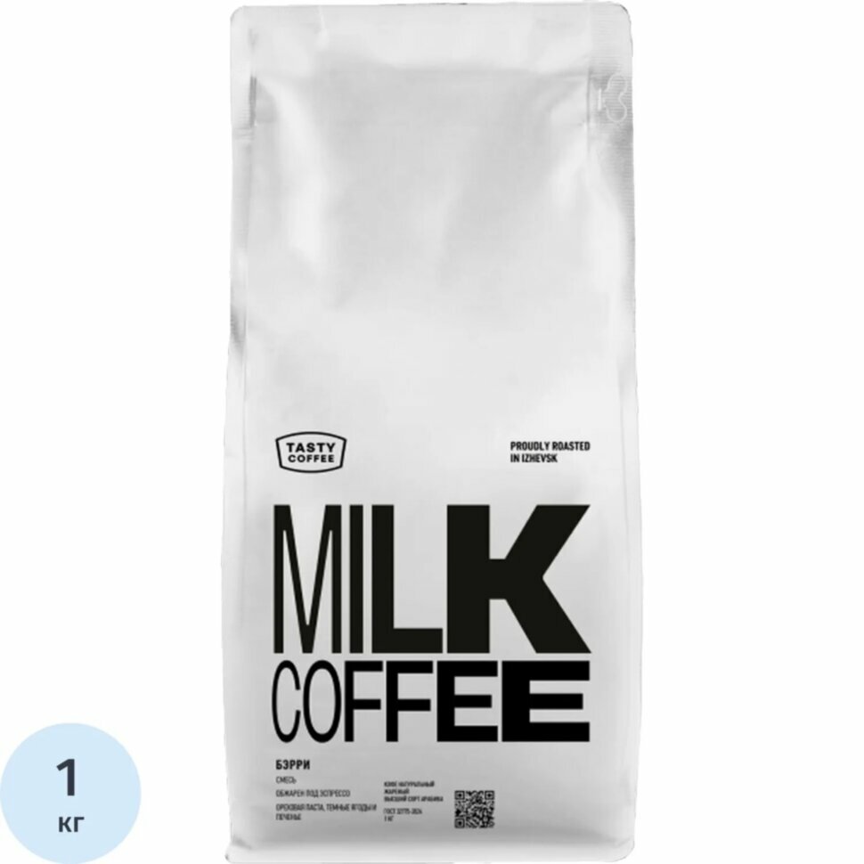 Кофе в зернах Tasty Coffee Бэрри, 100% арабика, темная обжарка, 1кг, 1878402