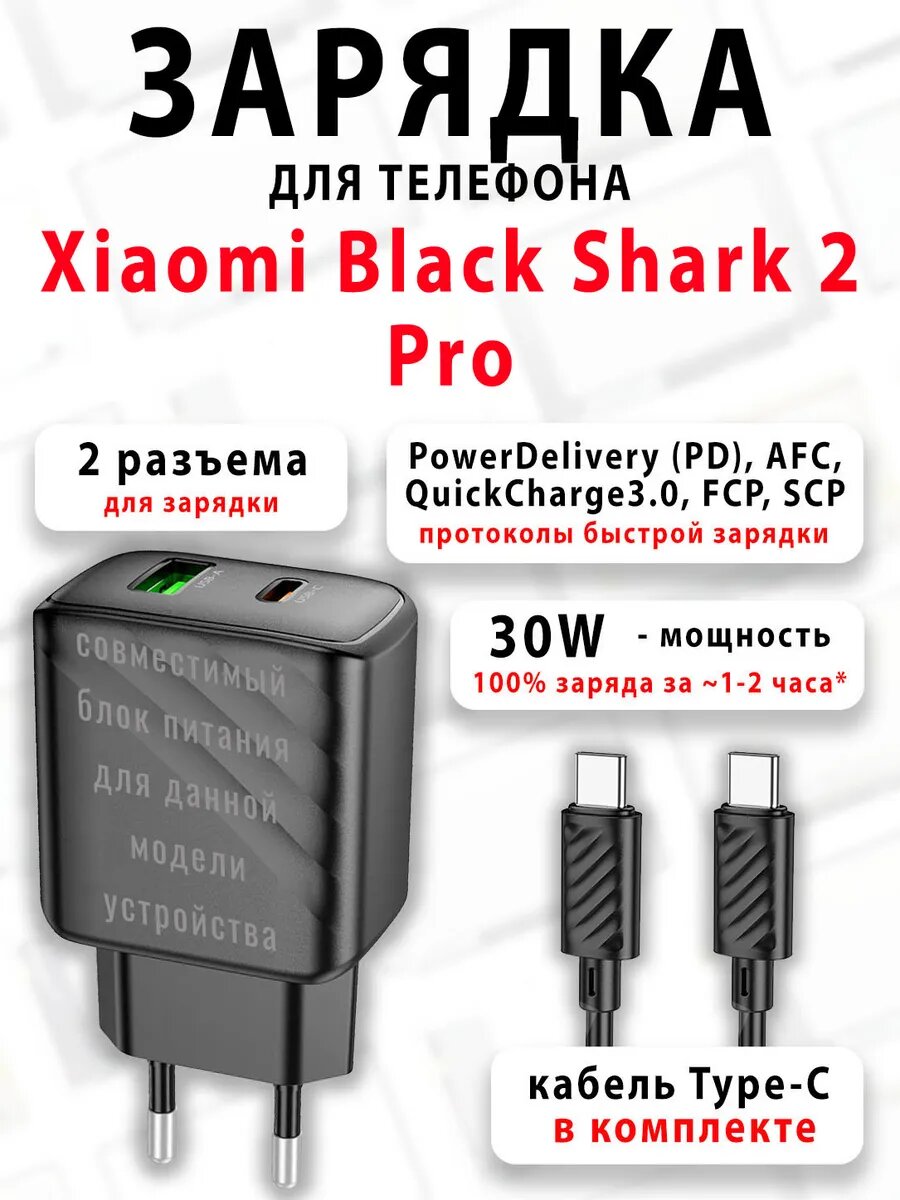 Зарядное устройство для телефона Xiaomi Black Shark 2 Pro
