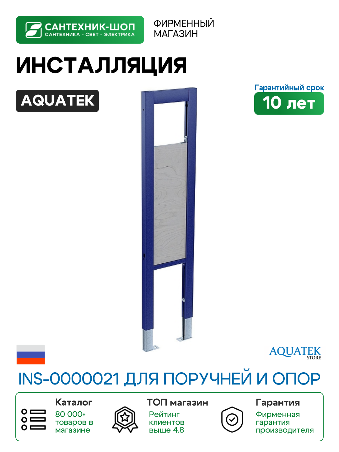 Инсталляция Aquatek INS-0000021 для поручней и опор цвет Синий