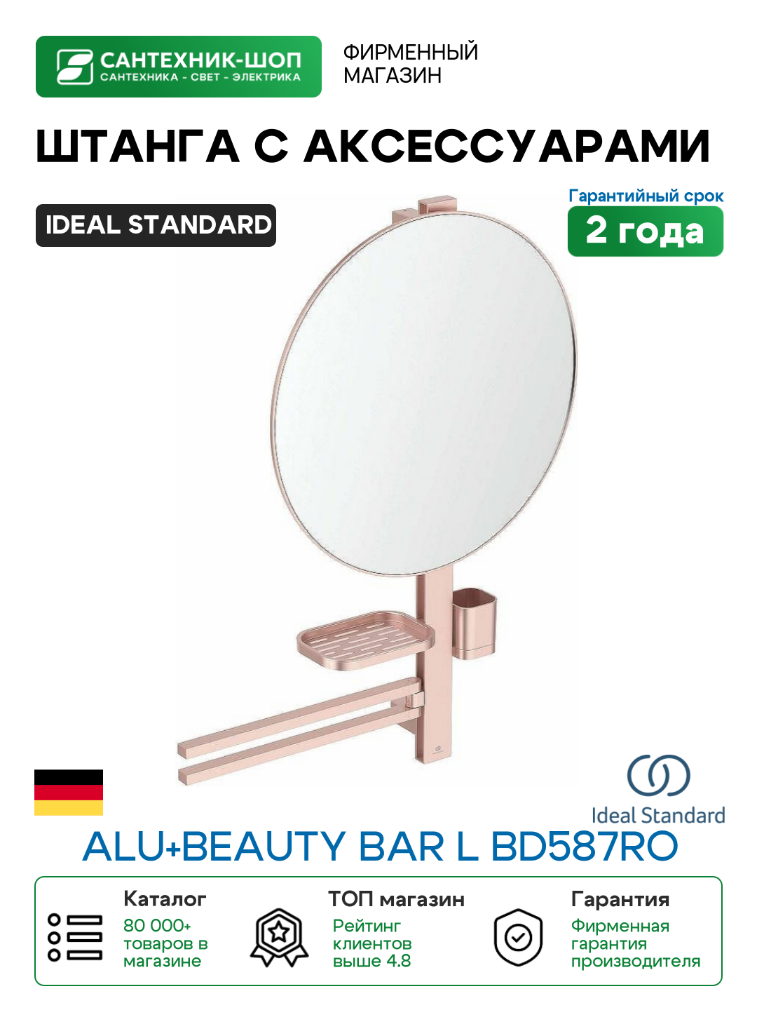 Штанга с аксессуарами Ideal Standard ALU+Beauty Bar L BD587RO Rose