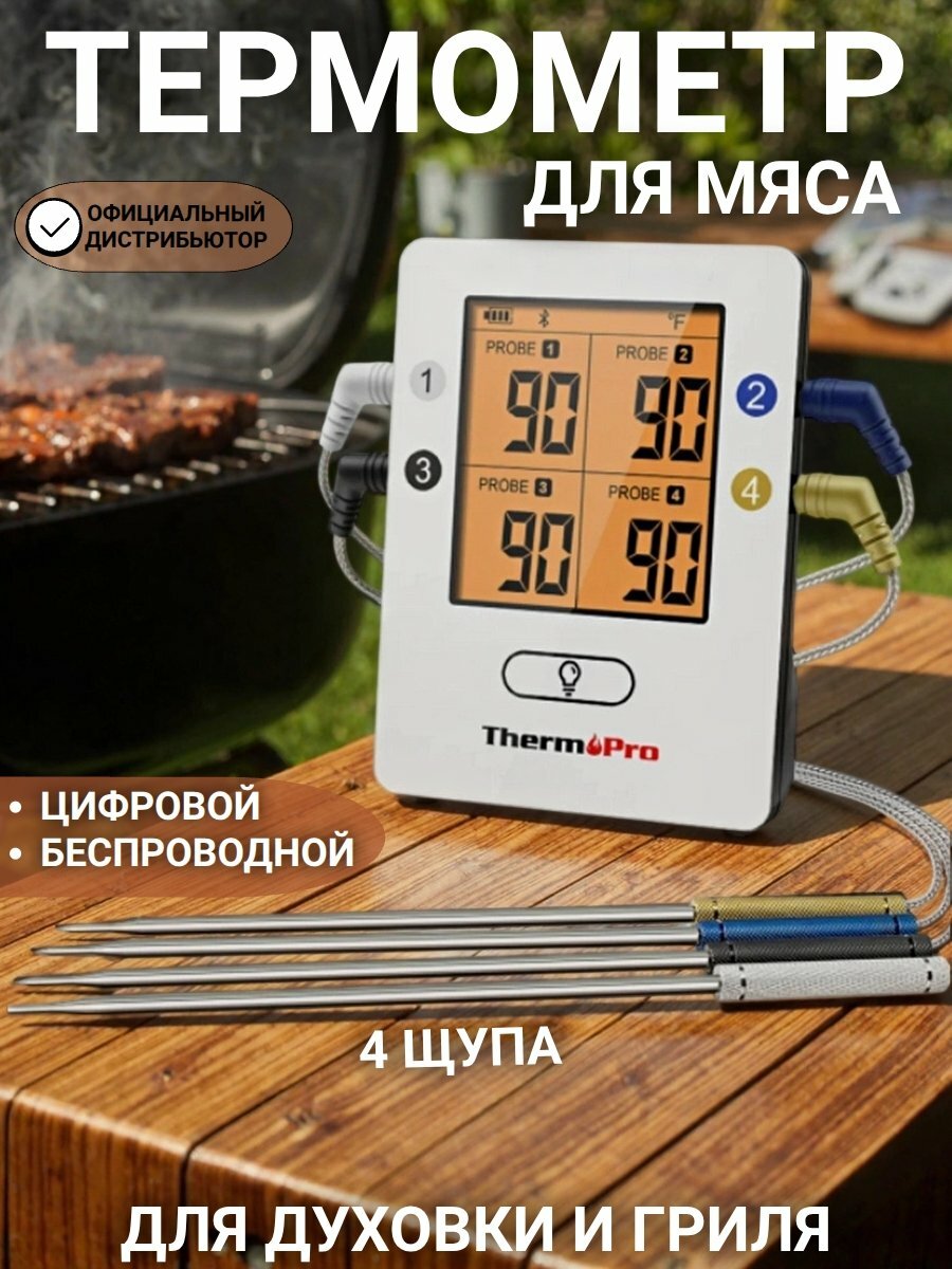 Кулинарный термометр для духовки, мяса цифровой Thermopro TP-25-2026
