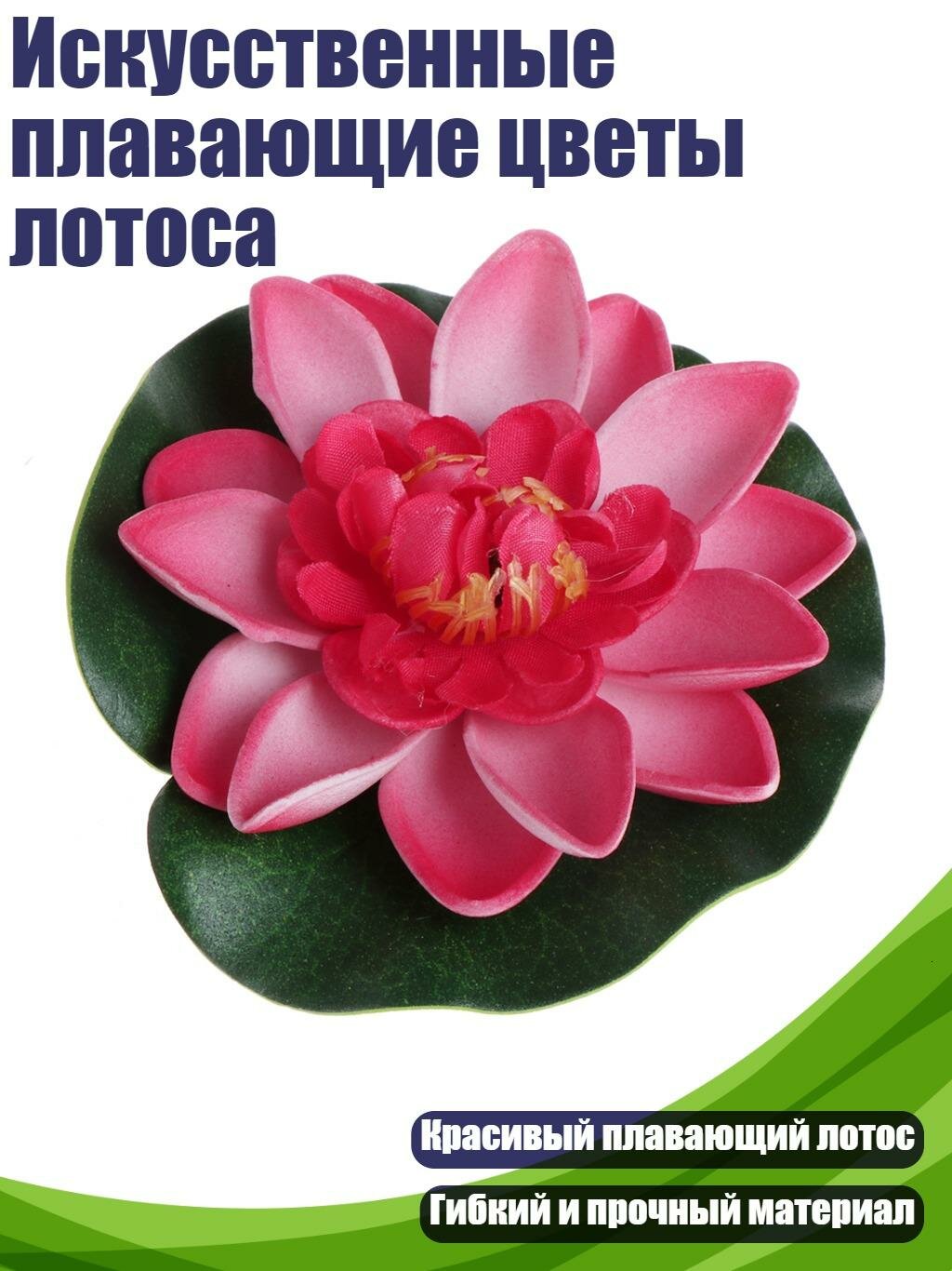 Искусственные плавающие цветы лотоса, Розовый