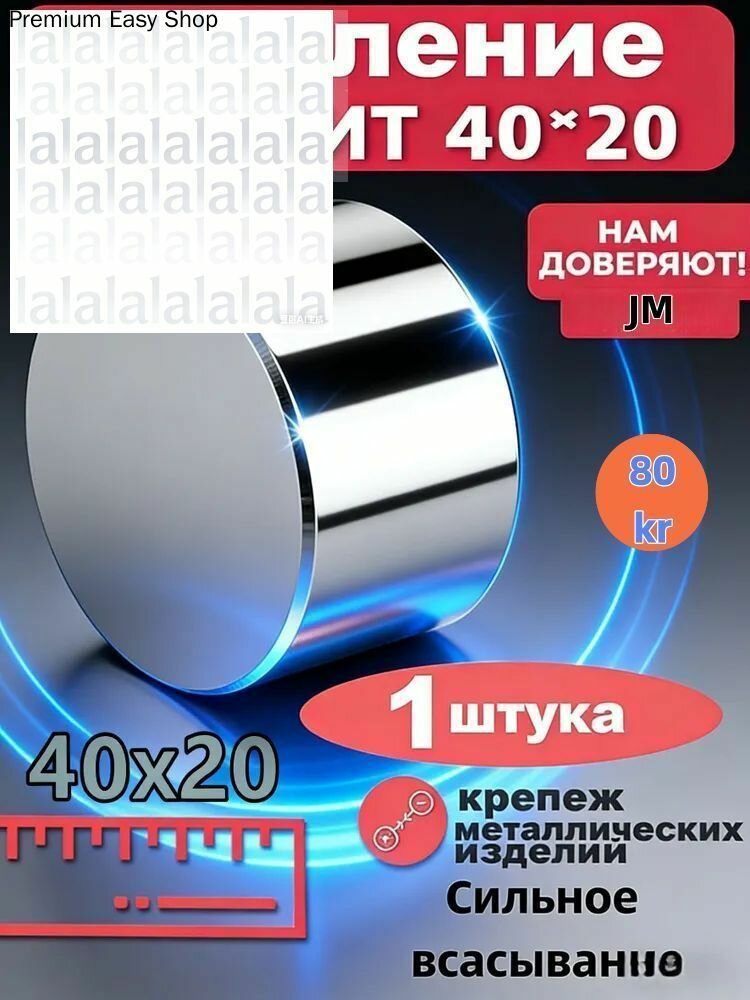 Мощный сильный Магнит диск 40х20 мм (40 на 20) металлоискатель, сила сцепления 75 кг