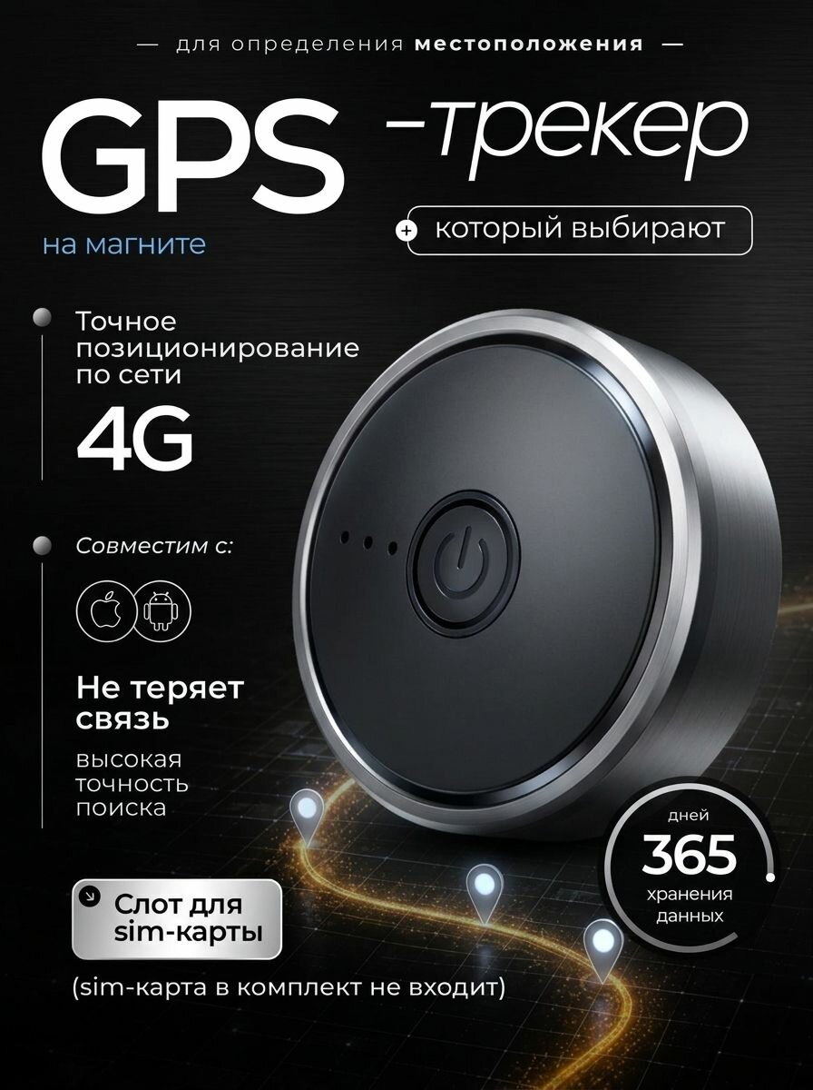 GPS - трекер маячок слежения от REVERSE для Android и iOS с Симкартой 4G