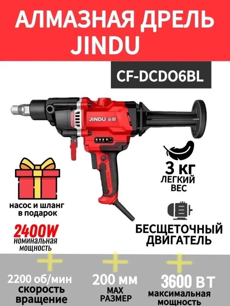 Дрель алмазного бурения (сверления) JINDU CF-DCD06BL дрель ручная бесщеточная