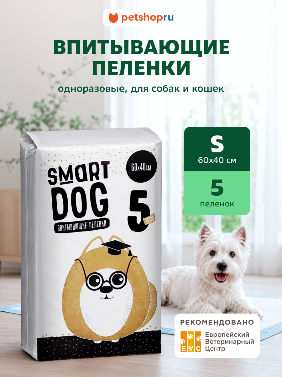 Smart Dog Пелёнки для собак впитывающие, 60*40, 5 шт