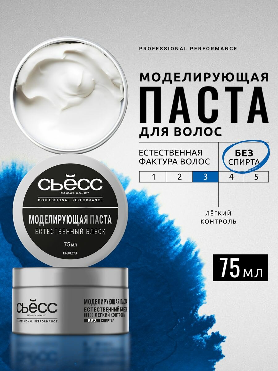 Сьёсс моделирующая паста для волос, 75 мл