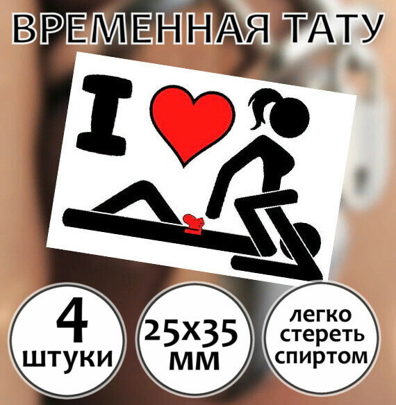 Временная секс тату "Фетиш-татуировка" (для раба, госпожи )