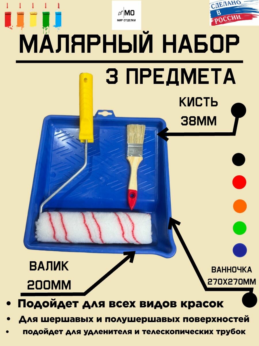 Валик для краски 200мм ванночка малярная и кисть