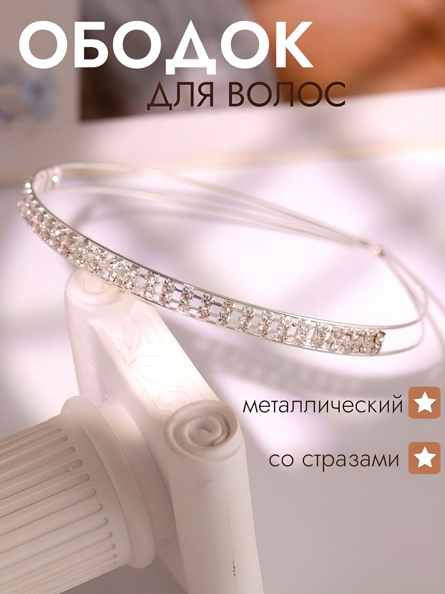 Браслет