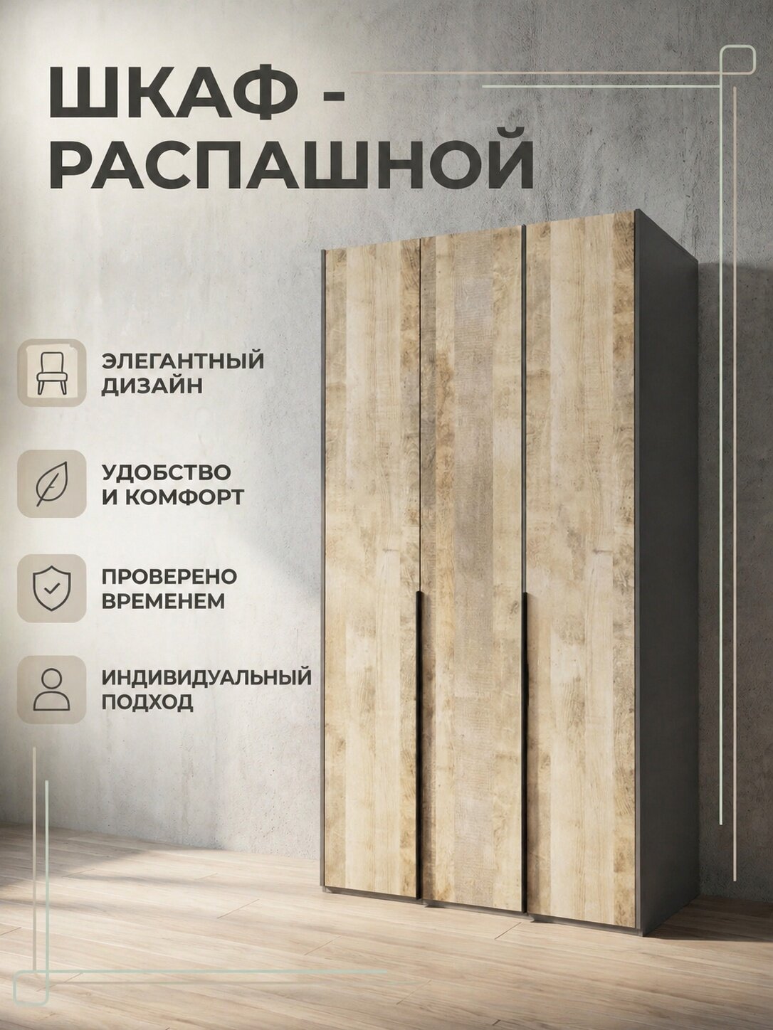 Шкаф Денвер 3-х дверный с полками 150х230х52 см стильный вместительный Альбина