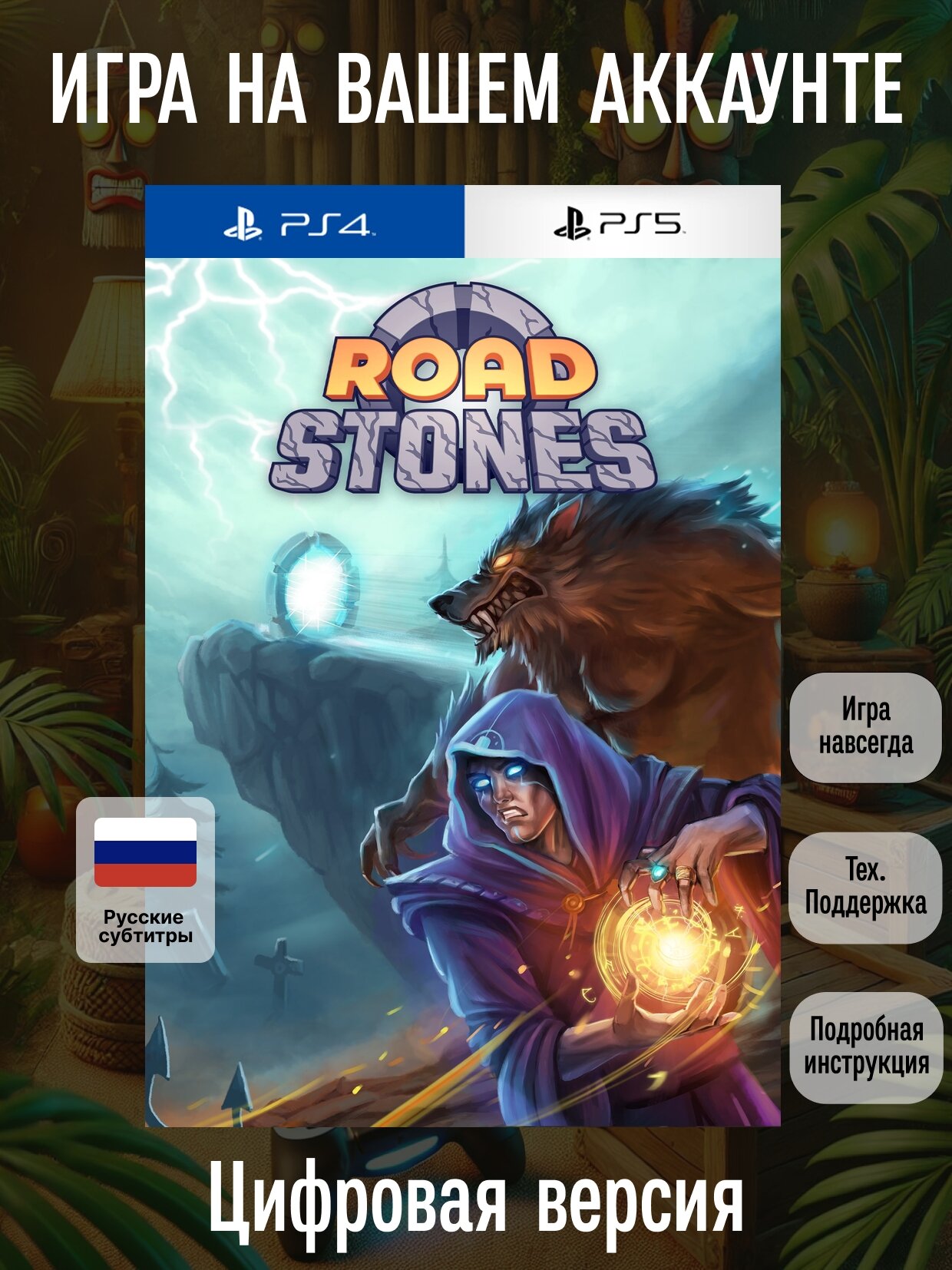 Road Stones | PlayStation 4/5 | русские субтитры и интерфейс | Стратегии
