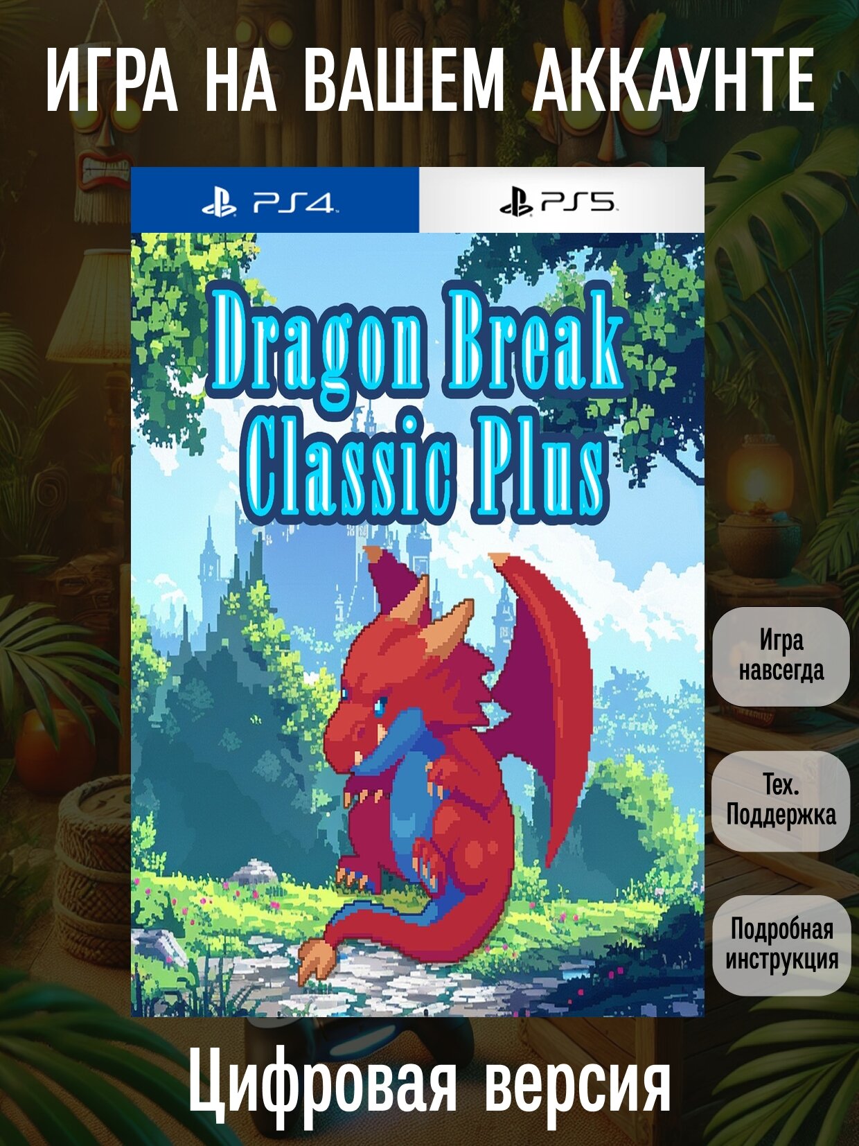 Dragon Break Classic Plus | PlayStation | английский язык | Аркада