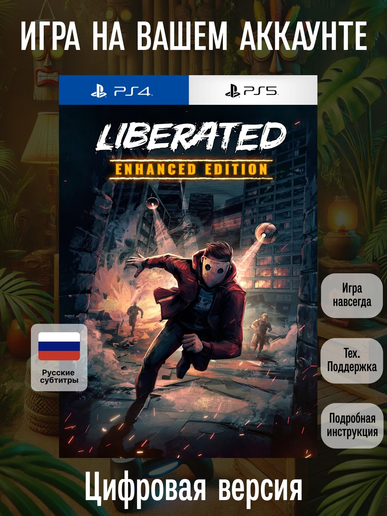 Liberated: Enh. Ed. | PlayStation 4/5 | русские субтитры и интерфейс | Боевики
