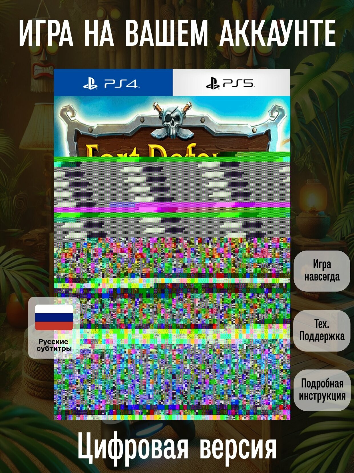 Tower Defense Coll. 7 in 1 | PlayStation 4/5 | русские субтитры и интерфейс | Казуальные