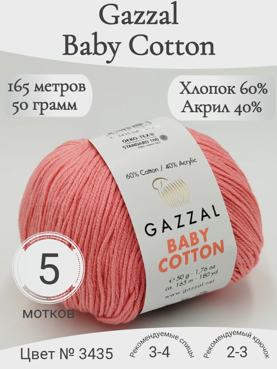 Пряжа Baby Cotton 3435-коралл, 5 мотков