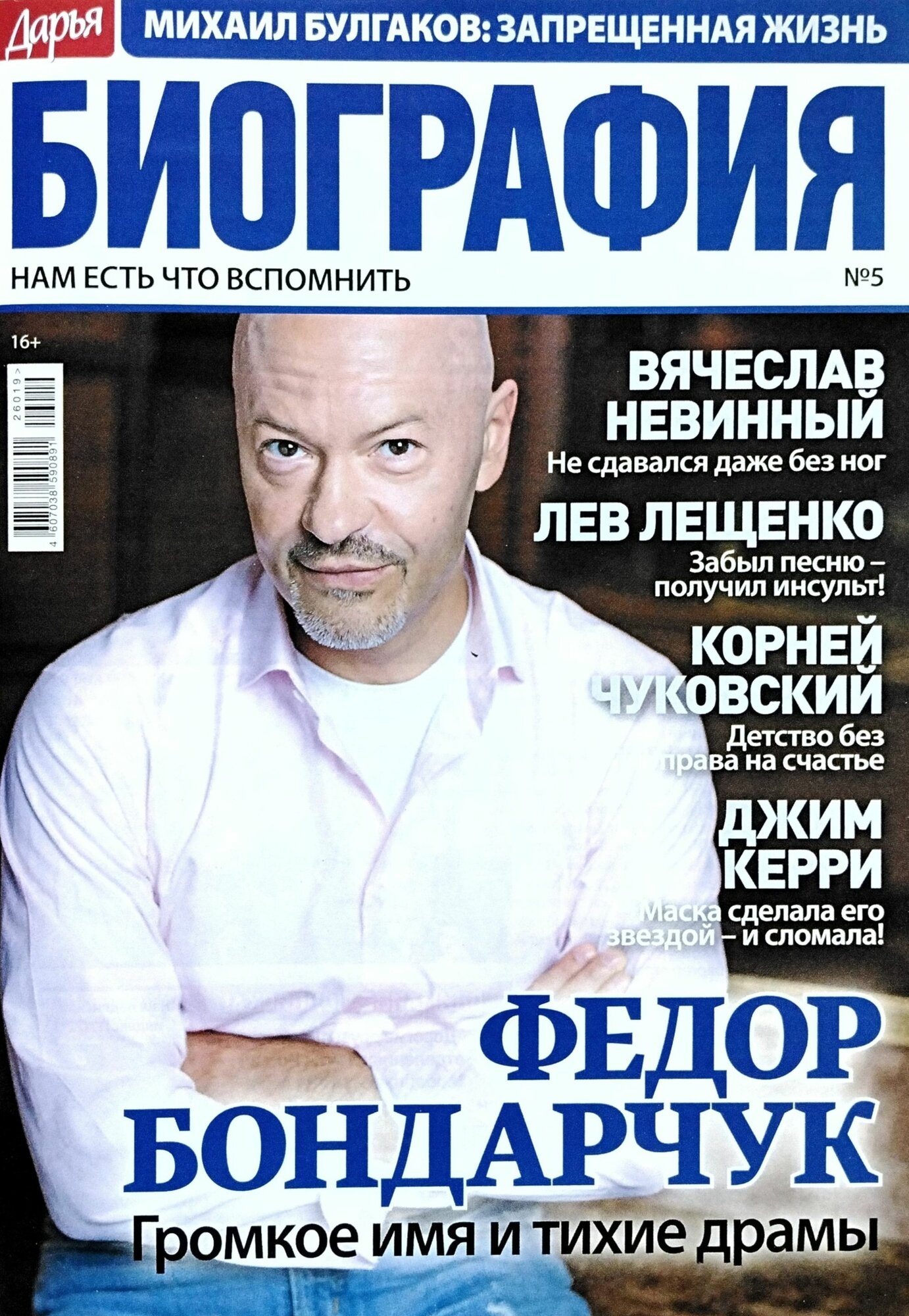 Журнал "Биография" "ИМ Медиа"