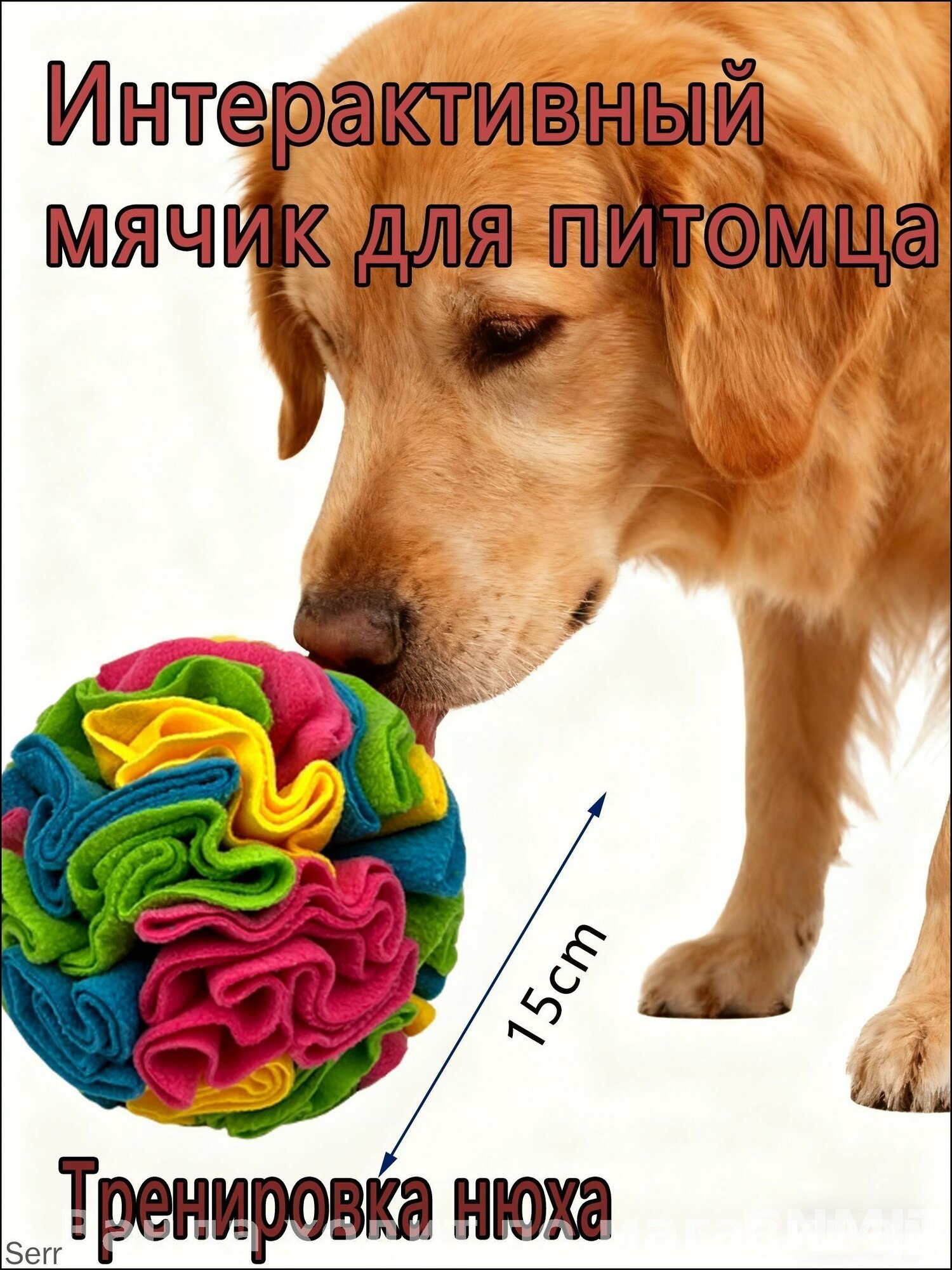 Нюхательный поисковый мяч, шар для собак, игрушка-миска для поиска еды, корма, лакомств