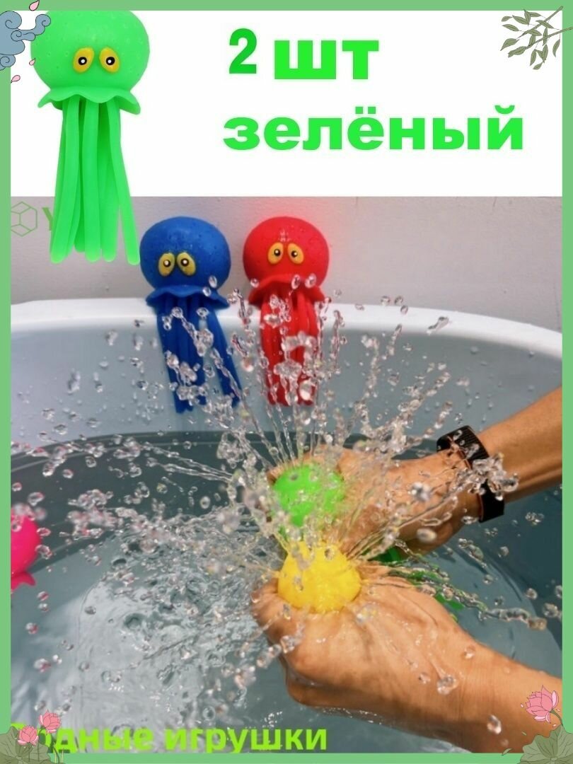 2 шт. Летняя детская водная игрушка, зелёный