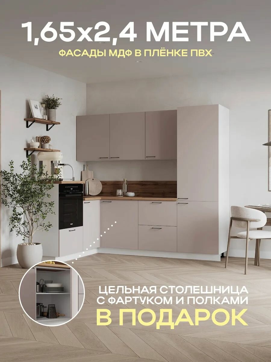 Кухонный гарнитур угловой 1,65*2,4м со столешницей и пеналом готовый комплект бежевый
