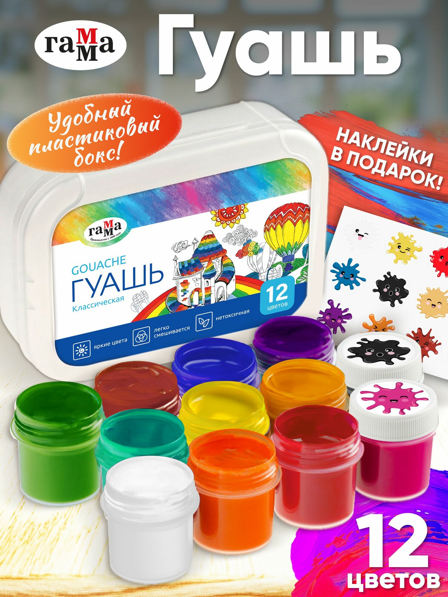 Гуашь для рисования 12 цветов в пластиковом контейнере для школы гуашь 12 цветов краски для рисования