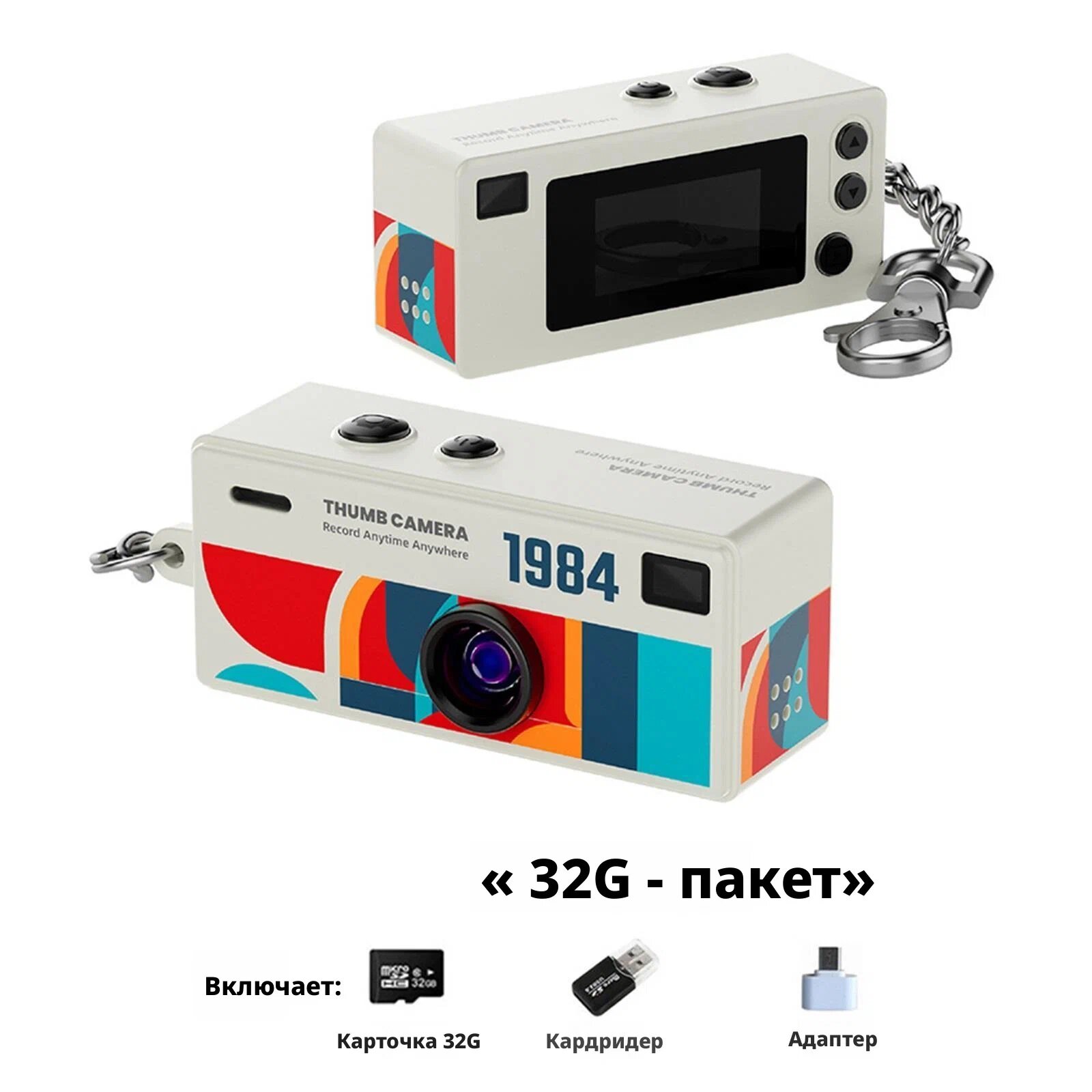 Детская цифровая мини-камера 1080P, ретро фотоаппарат-брелок с картой 32GB, белое