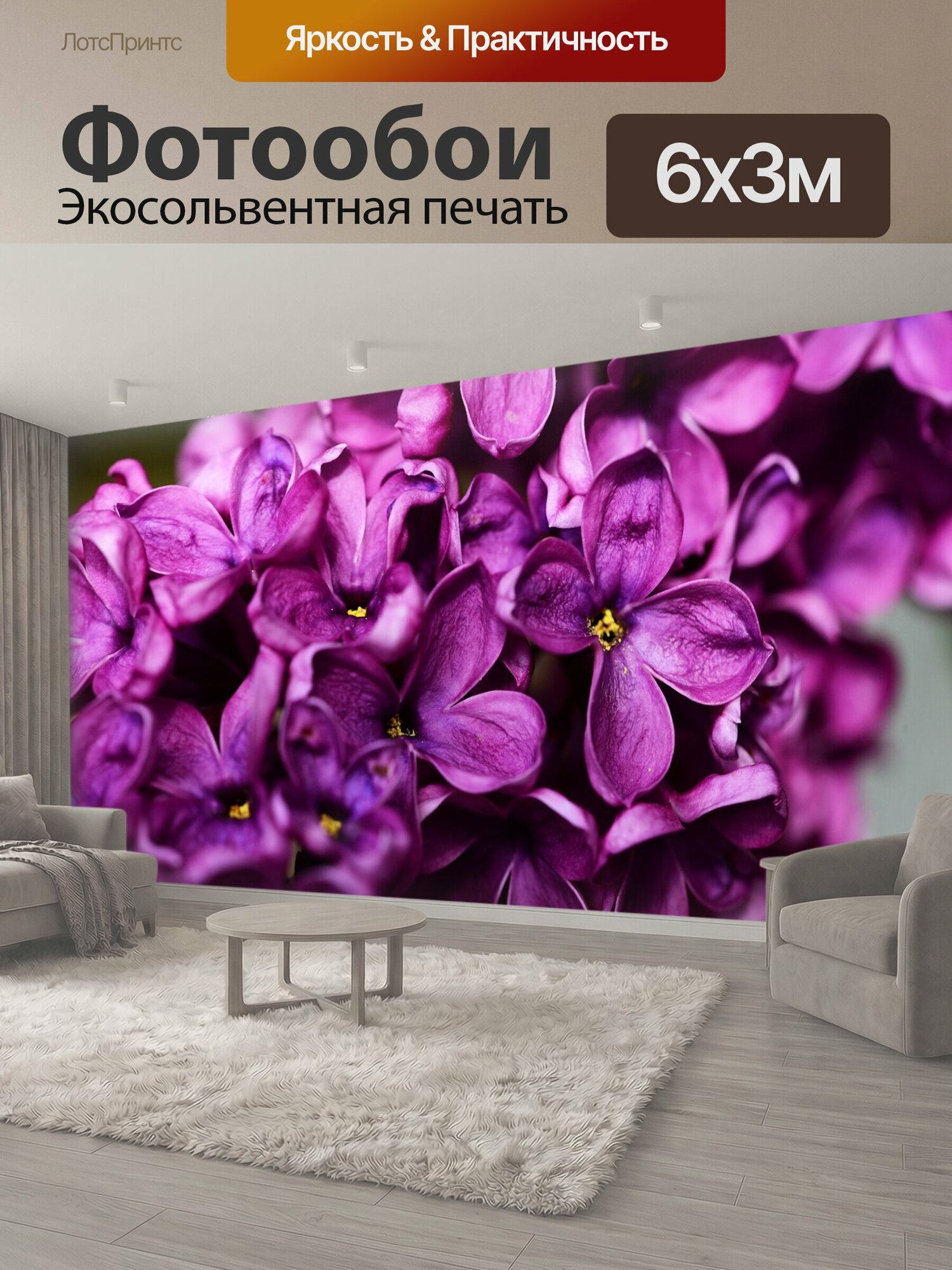 Фотообои "Syringa vulgaris, фиолетовый сиреневый, сирень" 600x300 см. экосольвентная печать