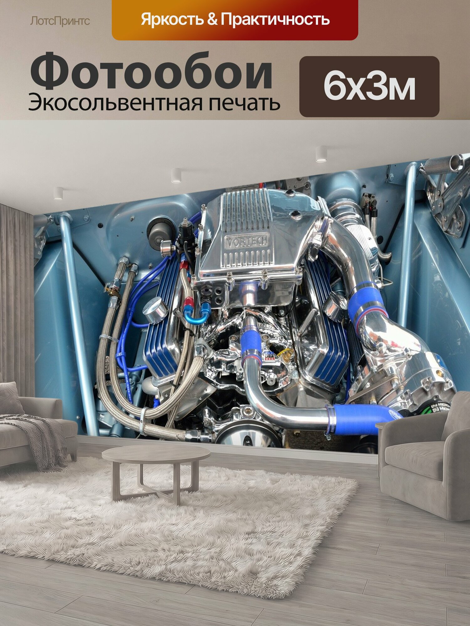 Фотообои "Двигатель автомобиля, восстановлен, ретро" 600x300 см. экосольвентная печать